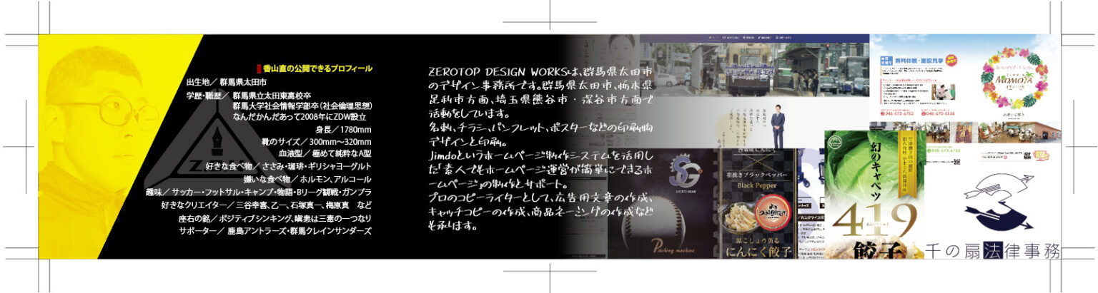 2つ折り名刺のデザインと印刷 | ZEROTOP DESIGN WORKS