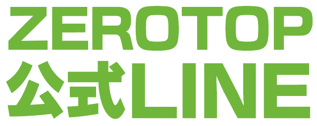 お問い合わせ | ZEROTOP DESIGN WORKS